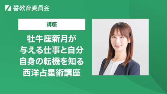 誓教育委員会 - 昨日と違う、自分になる。